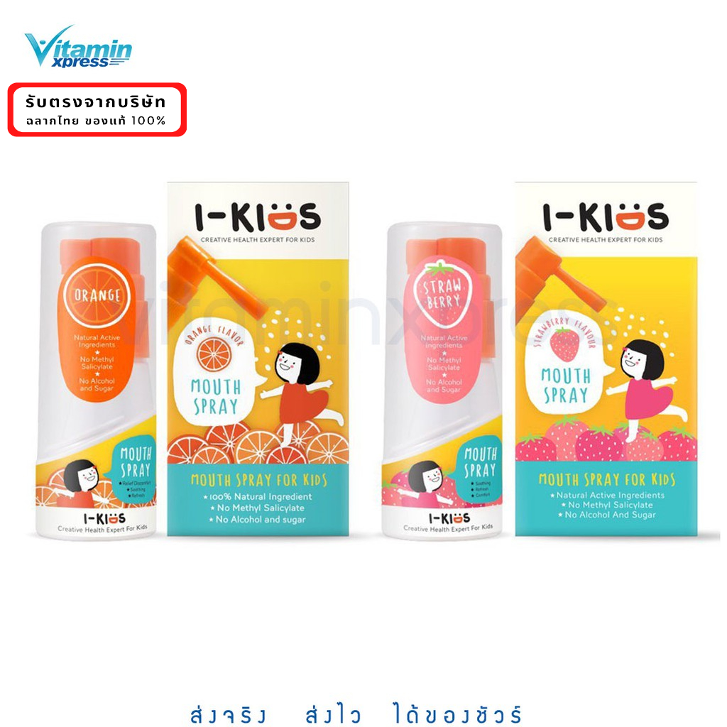 Exp.02/26 i-kids mouth spray 15ml รสส้ม / สตอเบอรี่ ลดอาการไอ ลดไอ ...