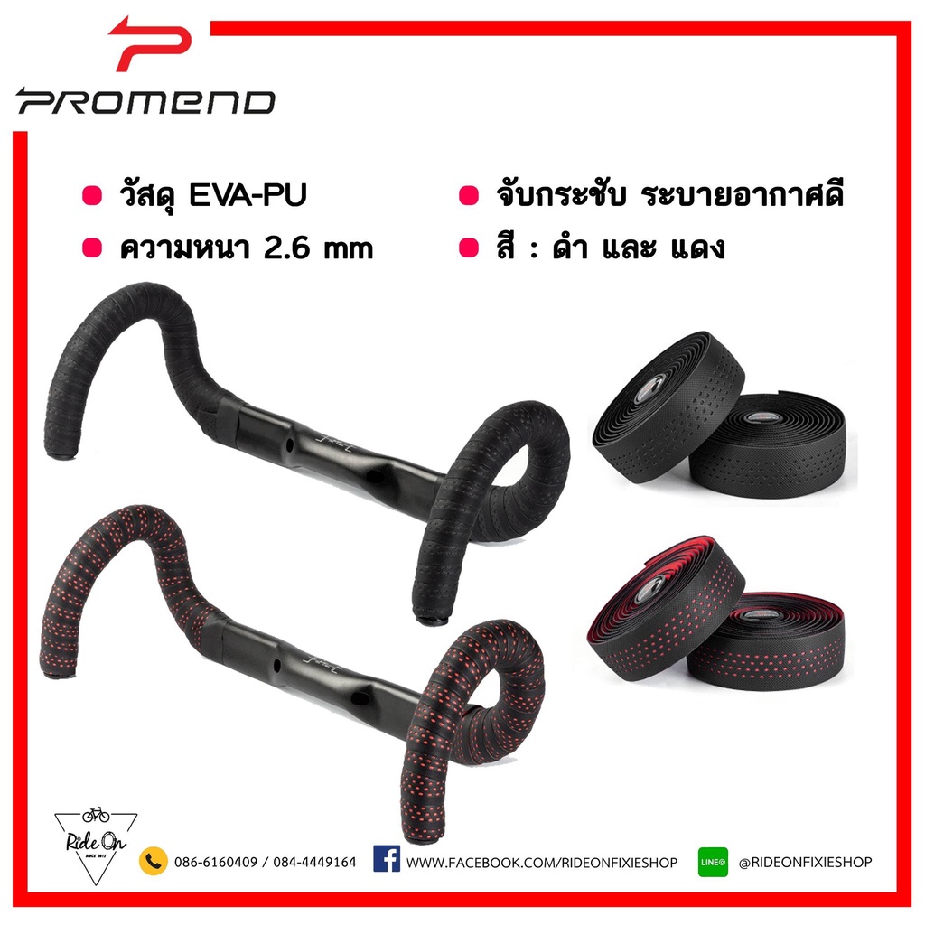ผ้าพันแฮนด์จักรยาน PROMEND | Shopee Thailand