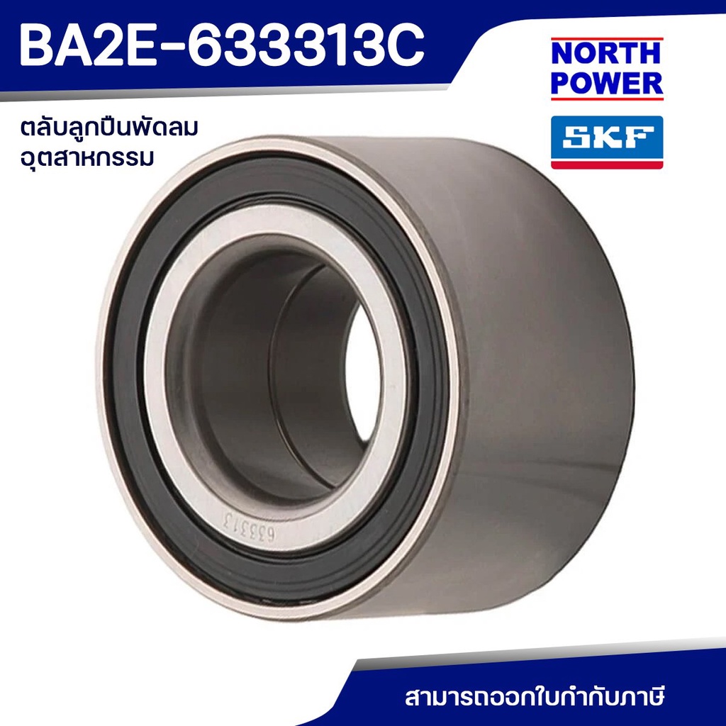 SKF 633313 C ลูกปืนพัดลมอุตสาหกรรม | Shopee Thailand