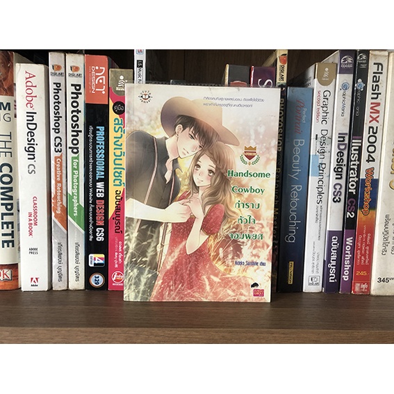 หนังสือ Handsome Cowboy กำราบหัวใจจอมพยศ ผู้เขียน Hideko_Sunshine | Shopee Thailand