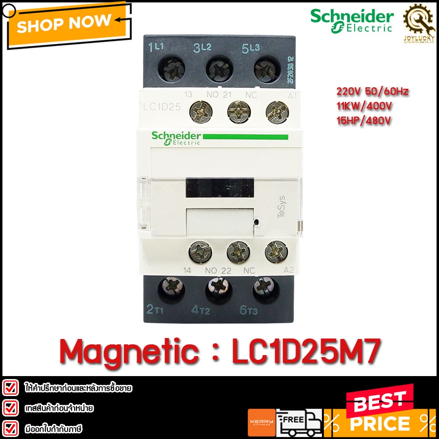 MAGNETIC SCHNEIDER รุ่น LC1D25M7 | Shopee Thailand