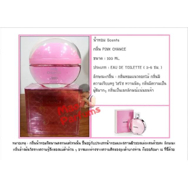 น้ำหอม PINK CHANCE ขนาด 100ml | Shopee Thailand