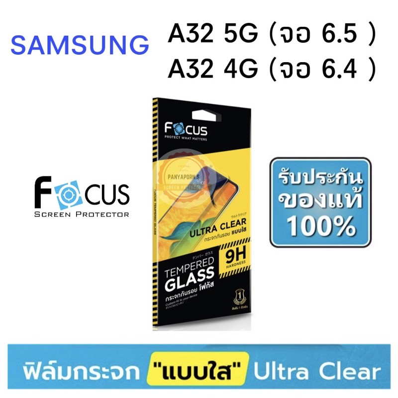 FOCUS ( TG-UC ) ฟิล์มกระจก ไม่เต็มจอ SAMSUNG A32 5G ( จอ 6.5" ) / A32 รุ่น 4G ( จอ 6.4 " ) / A33 ...