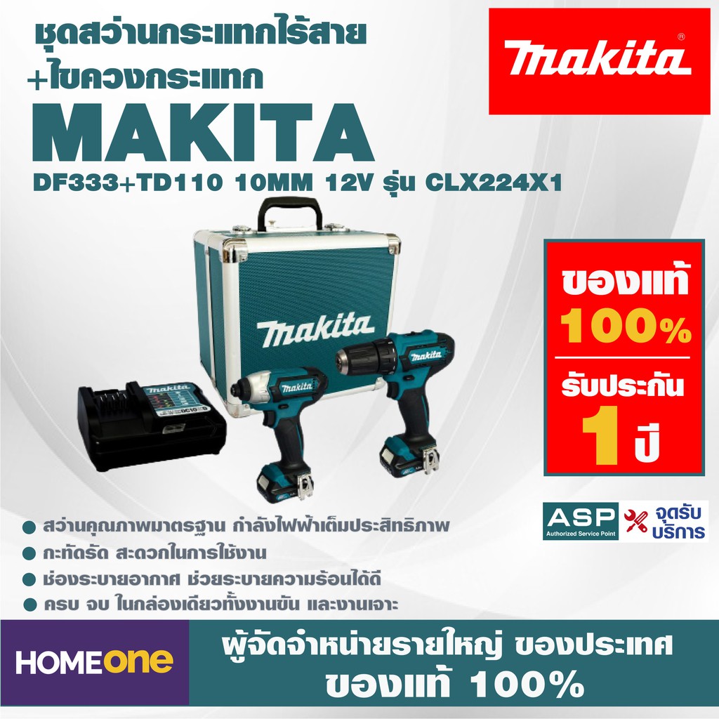 ชุดสว่าน+ไขควงกระแทกไร้สาย MAKITA DF333+TD110 10MM 12V | Shopee Thailand