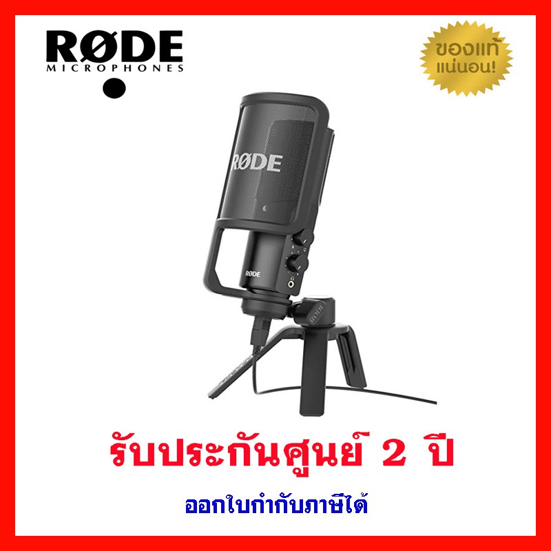 Rode NT-USB STUDIO MICROPHONE สำหรับ PC and Mac | Shopee Thailand