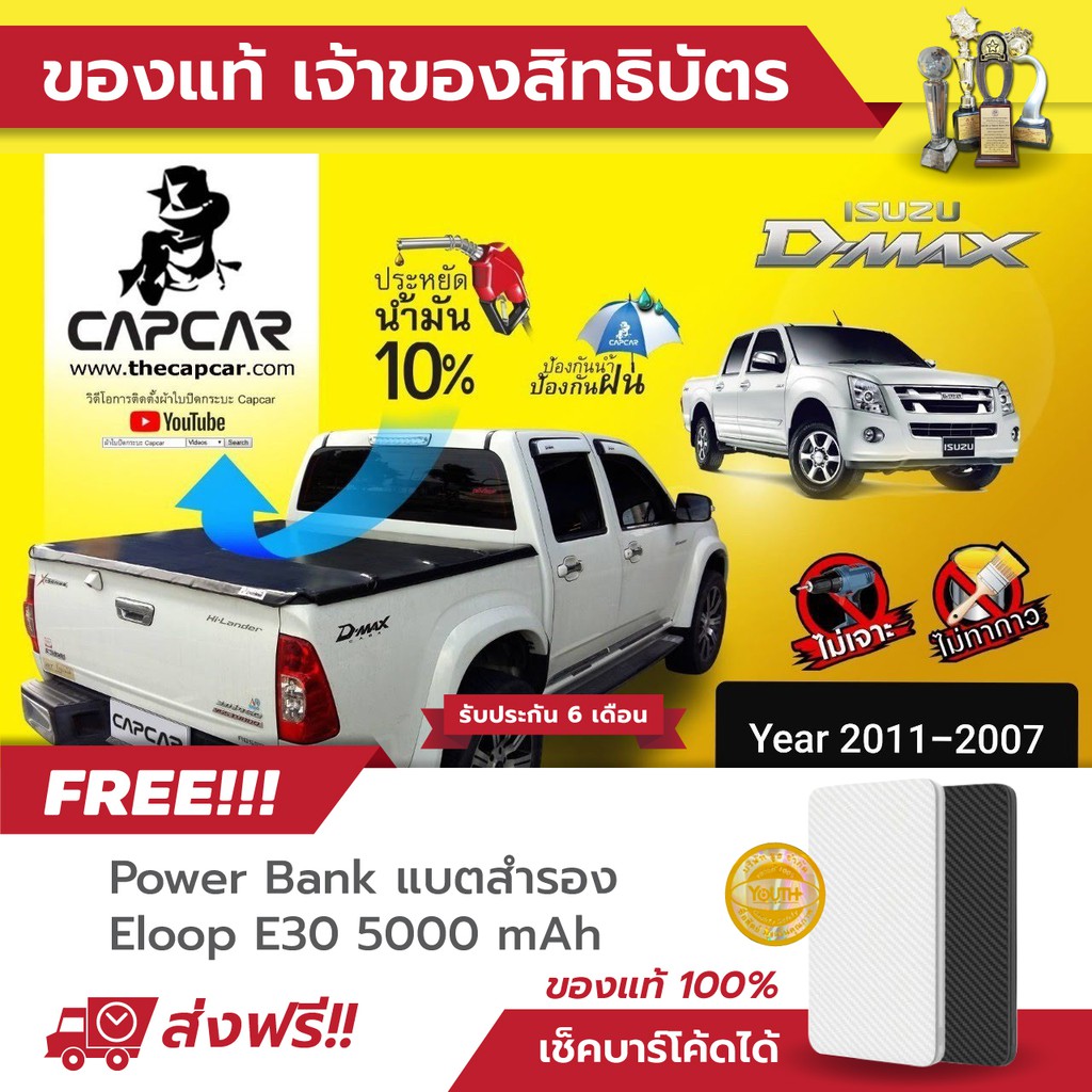 CAPCAR ผ้าใบปิดกระบะ Isuzu D-max Cab อีซูซุ ดีแม็ค แคป 2ประตู ปี2011 - ปี2007 แคปคาร์ของแท้ ...