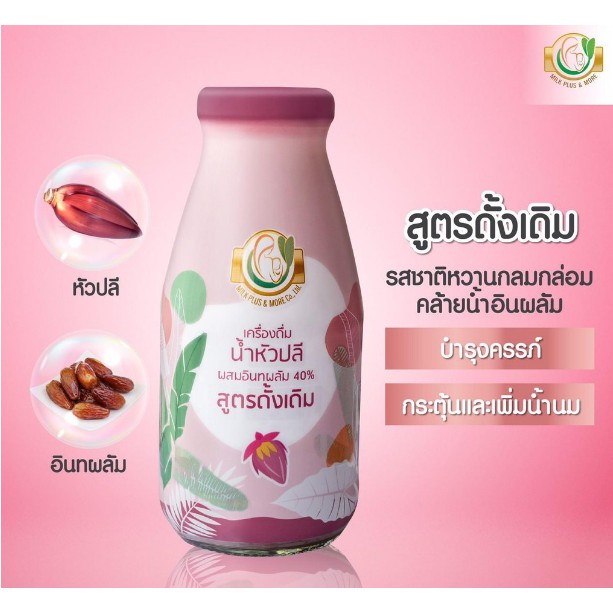 Milk Plus & More กับ Momlike น้ำหัวปลีเพิ่มน้ำนม บำรุงน้ำนม บำรุงครรภ์ ...