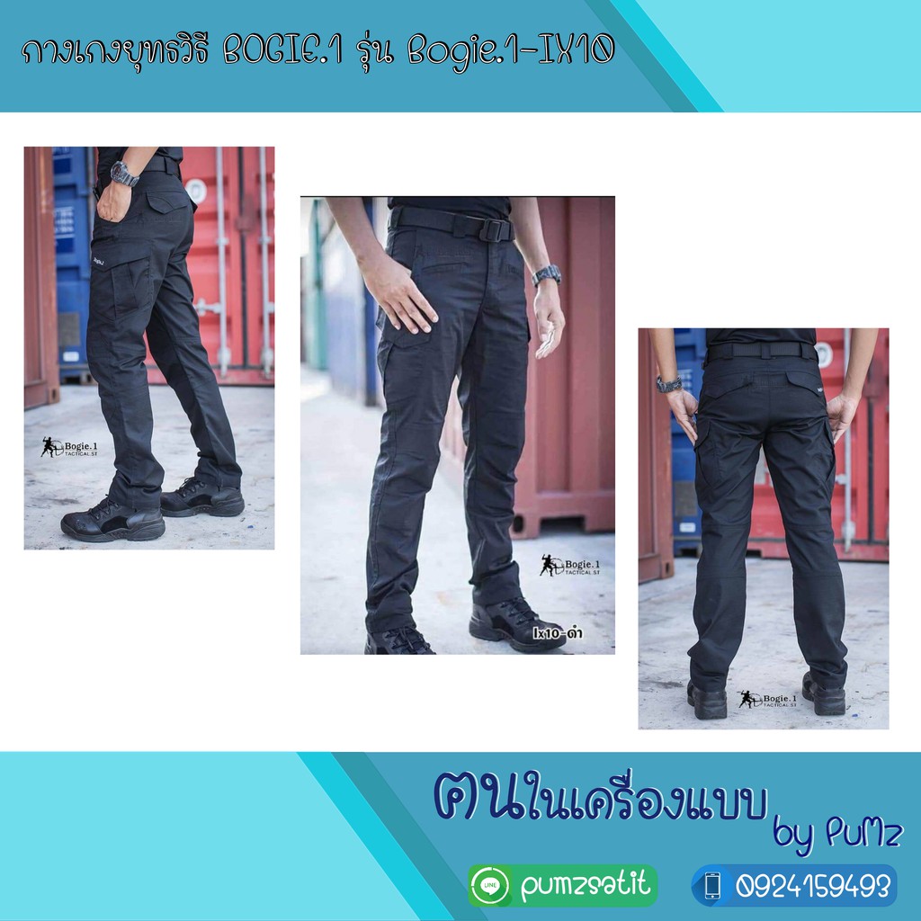 กางเกงยุทธวิธี Bogie.1 รุ่น Bogie1-IX10 | Shopee Thailand