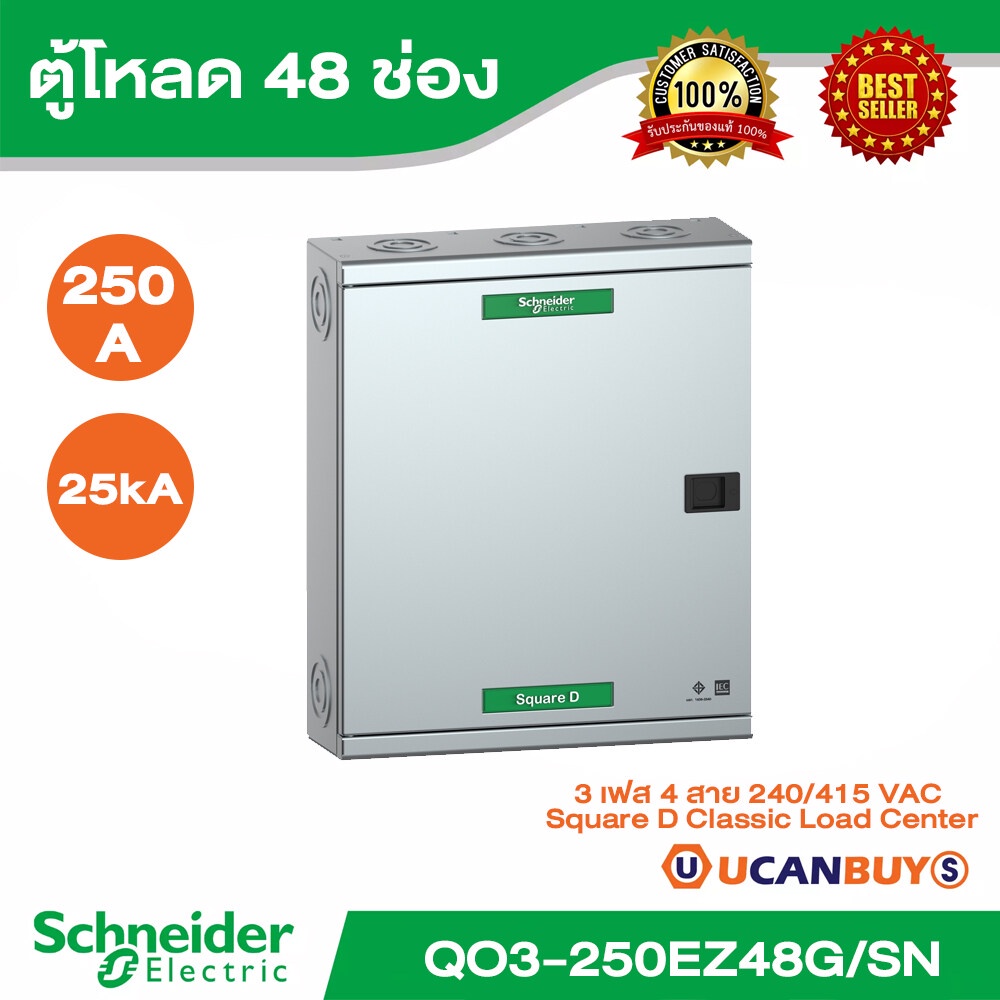 Schneider Electric - ตู้โหลดเซ็นเตอร์สแควร์ดี แบบเมนเบรกเกอร์ รุ่น 48 ...