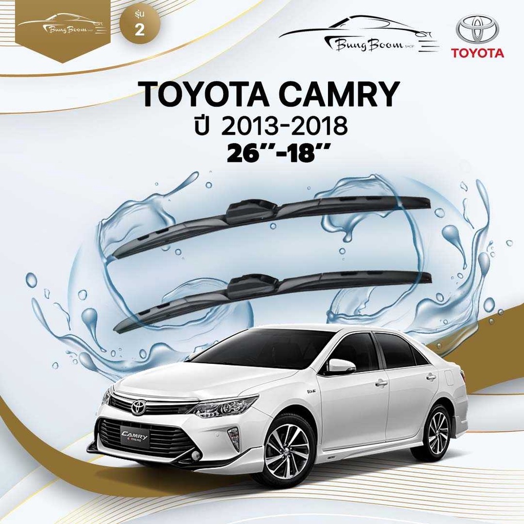 ก้านปัดน้ำฝนรถยนต์ ใบปัดน้ำฝนTOYOTA CAMRY (XV/ACV 50) ปี 2013-2018 ขนาด 26 นิ้ว 18 นิ้ว รุ่น 2 ...