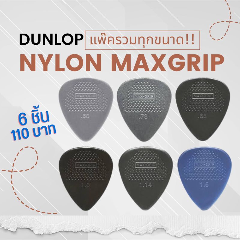 แพ๊ครวมสุดคุ้ม!! ปิ๊ก Dunlop รุ่น Nylon Maxgrip ได้ครบทุกขนาด | Shopee ...