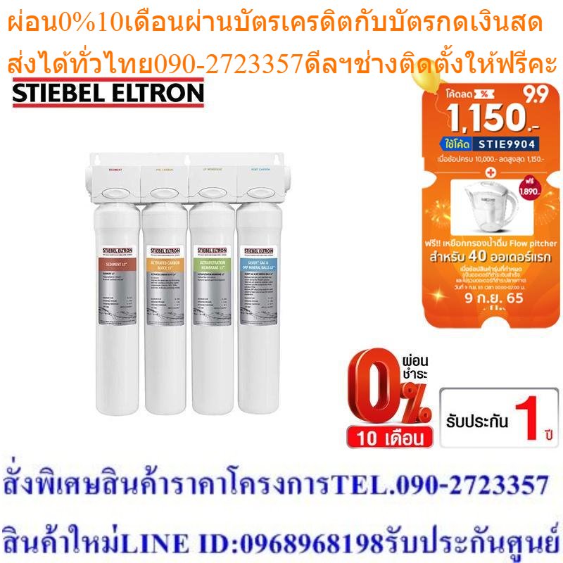 Stiebel Eltron เครื่องกรองน้ำดื่ม รุ่น Stream 5S | Shopee Thailand