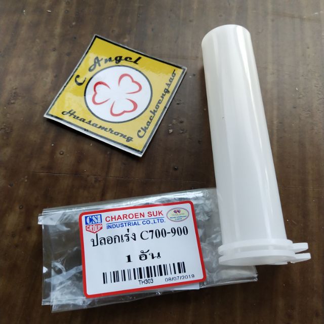 ปลอกเร่งพลาสติก C700/C900 | Shopee Thailand
