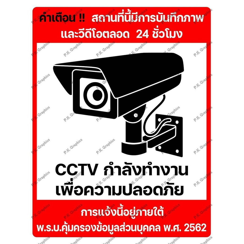 สติกเกอร์ ป้ายCCTV กล้องวงจรปิด 24 ซม. | Shopee Thailand