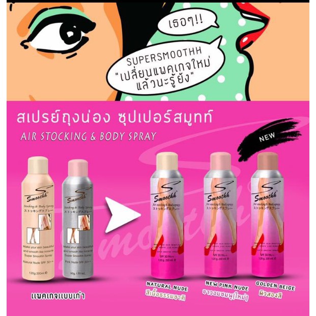 🧡ไม่แท้คืนเงิน💜Smooth Stocking & Body Spray SPF30++ 200ml สเปรย์ถุงน่อง ...