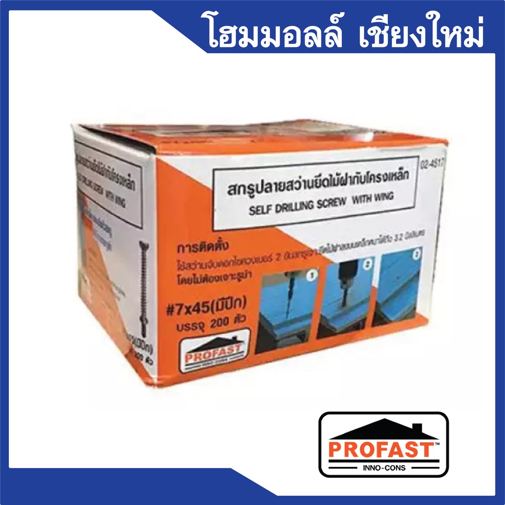 สกรูยึดไม้ฝา 7×45 PROFAST PF-WZTW CSKRIB 02-4517(มีปีก) | Shopee Thailand
