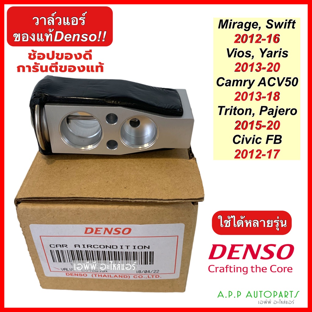 วาวล์แอร์ Camry ACV50 Vios Yaris Swift Mirage Civic FB Pajero Triton ...