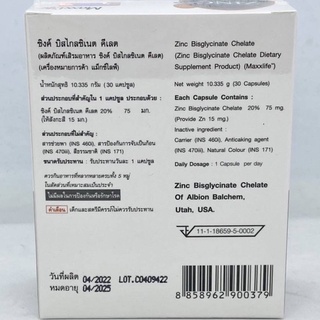 ซิงค์ บิสไกลซิเนต คีเลต 30 เม็ด Maxxlife zinc 75 mg เพิ่มภูมิคุ้มกัน ...