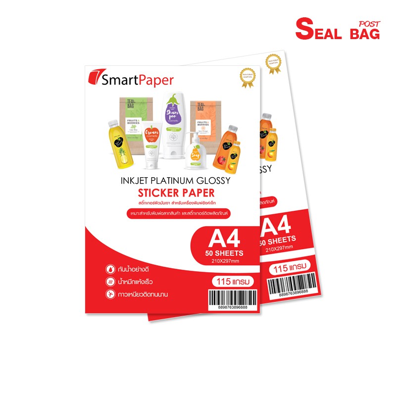 สติ๊กเกอร์อิงค์เจ็ท มันวาว Inkjet Platinum Glossy Sticker Paper A4 50 ...