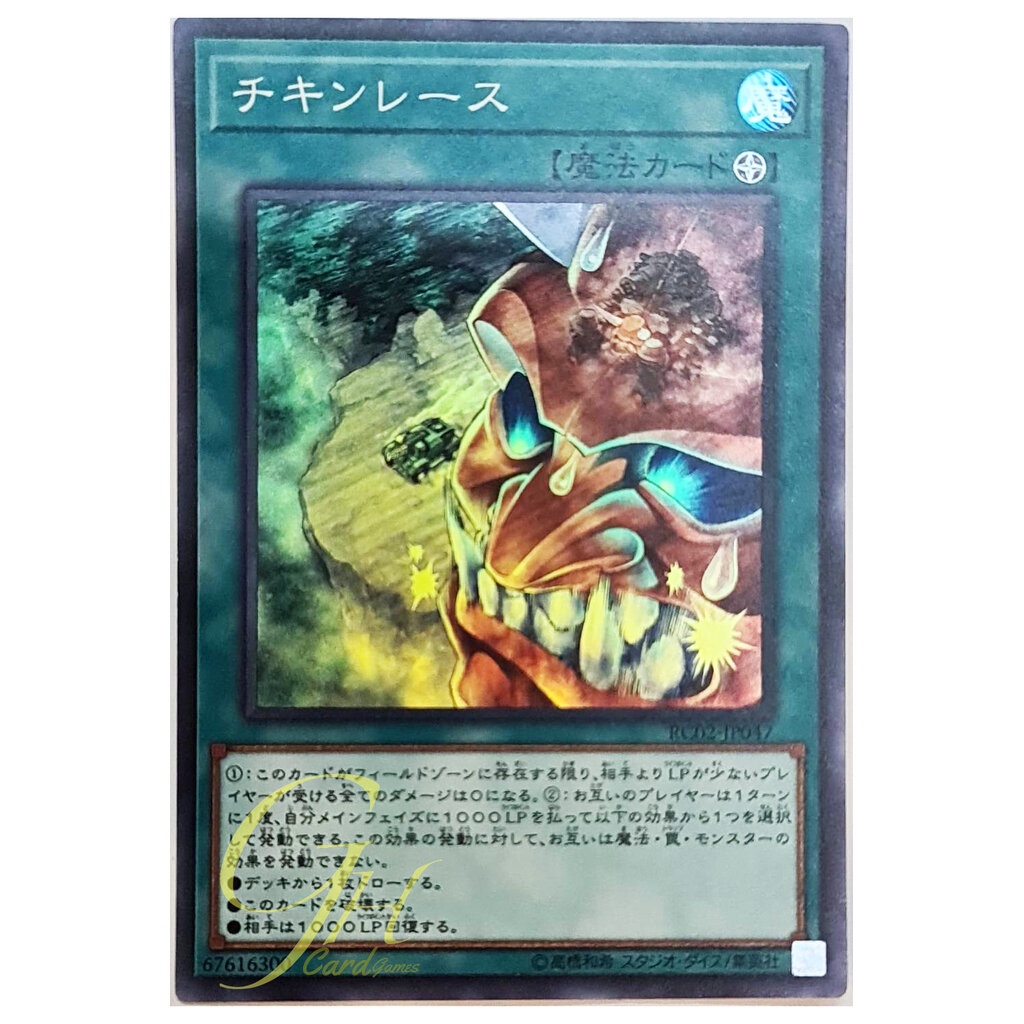 [RC02-JP047] Chicken Game (Super Rare) | Shopee Thailand