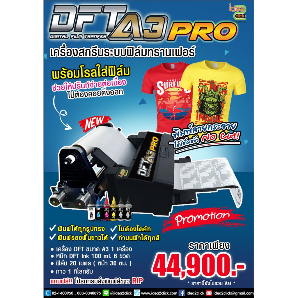 **พร้อมส่ง**DFT / DTF A3 PRO เครื่องสกรีนเสื้อระบบฟิล์มทรานเฟอร์ สกรีนเสื้อได้ทุกสีและทุกผ้า ...