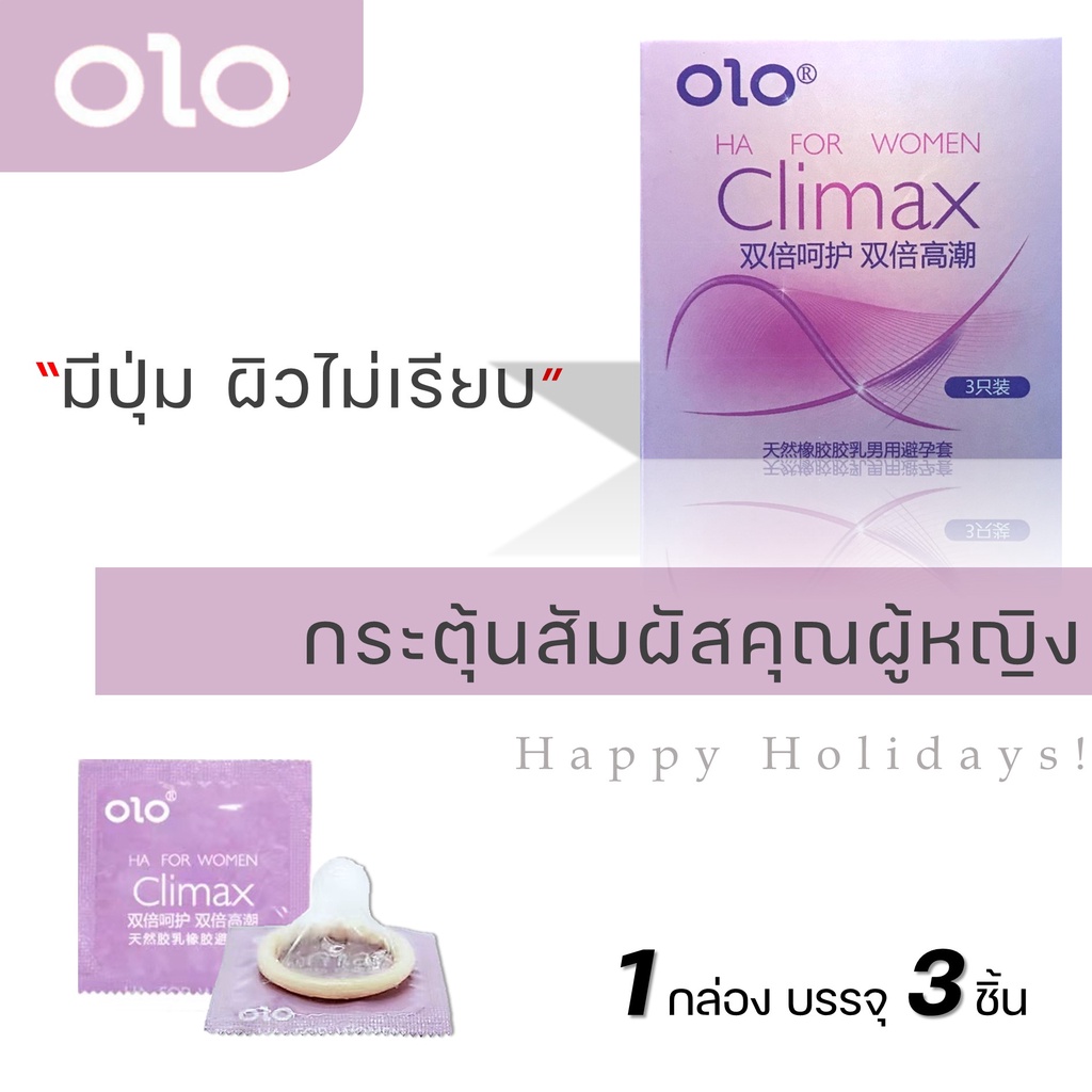 Olo โอโล รุ่น Climax 001 ถุงยางอนามัย (3ชิ้น/1กล่อง) แบบบาง ขนาด 0.01 มิล **ไม่ระบุชื่อสินค้า ...
