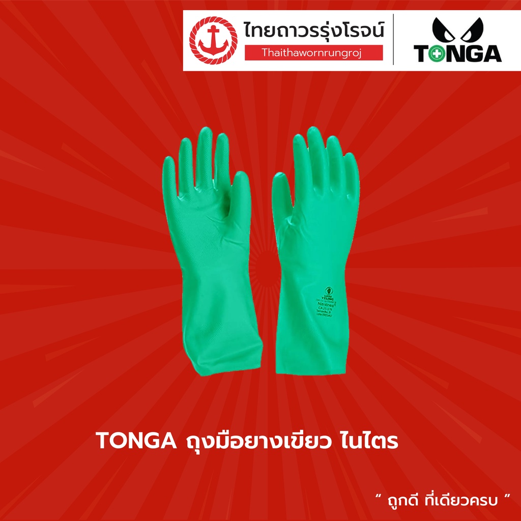 TONGA ถุงมือยางเขียว ไนไตร TGZ15 รุ่น 9571012-8 / 9571012-9 / 9571012 ...