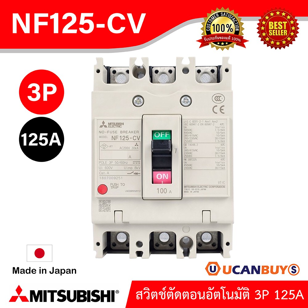 NF125-CV 3P 125A - MITSUBISHI-Molded Case Circuit Breaker (MCCB)-สวิตช์ตัดตอนอัตโนมัติ Ucanbuys ...