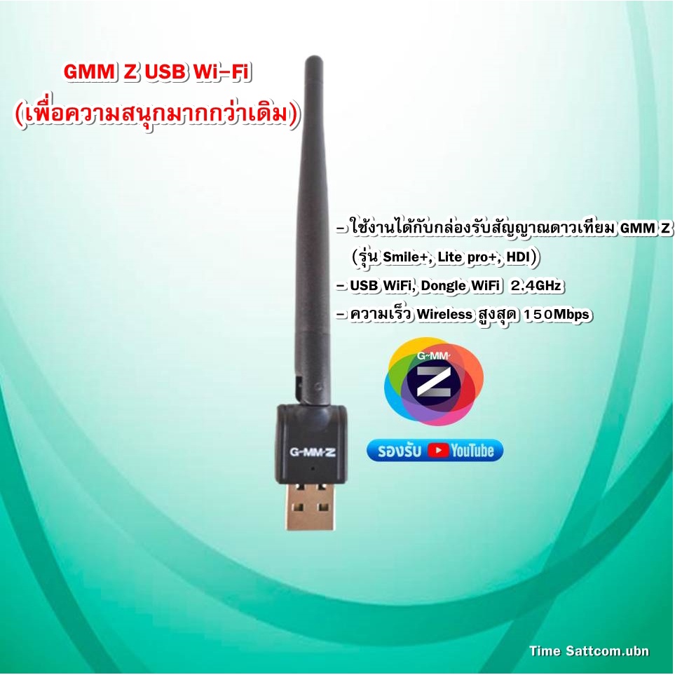 เสาGMM Z USB WiFi(ใช้กับกล่องดาวเทียมGMM Z (รุ่น Smile+, Lite pro+, HDI) | Shopee Thailand