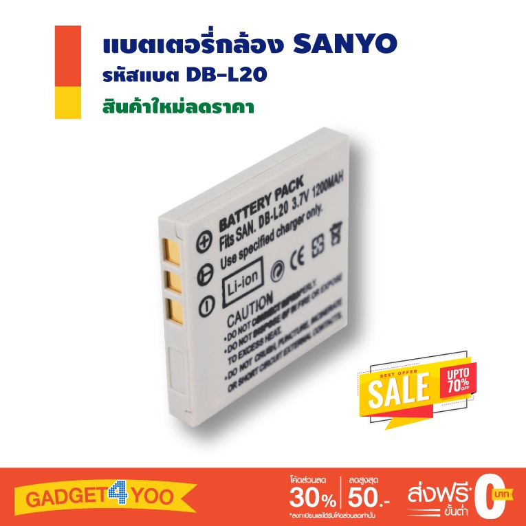 แบตเตอรี่กล้อง Sanyo รหัสแบตรุ่น DB-L20 | Shopee Thailand
