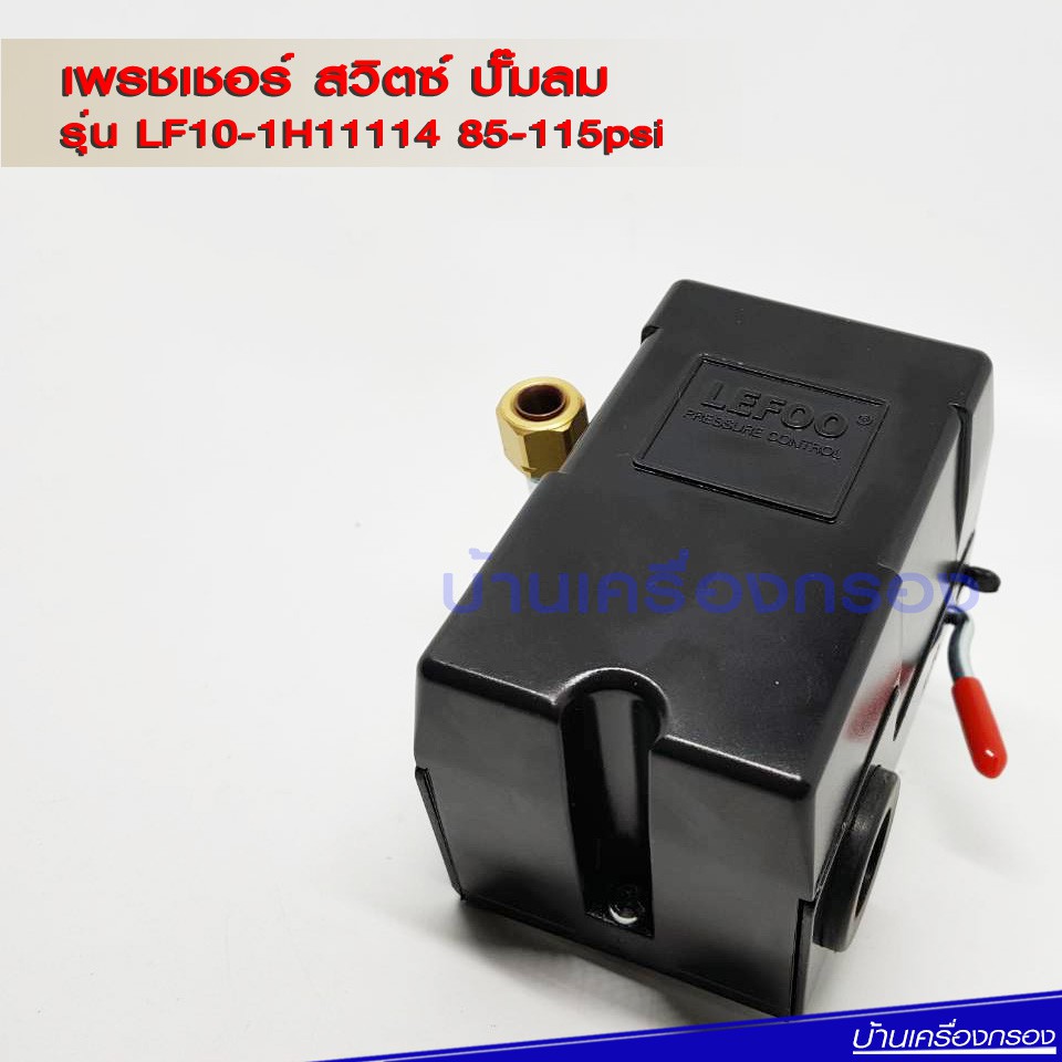 LEFOO Pressure Switch Model : LF10-85 เพรชเชอร์ สวิตซ์ LEFOO รุ่น LF 10 ...