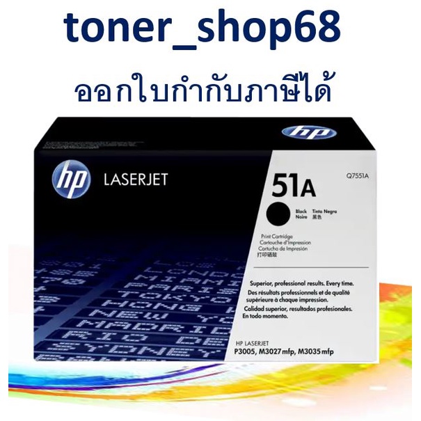 HP 51A (Q7551A) ตลับหมึกโทนเนอร์ สีดำ ของแท้ | Shopee Thailand