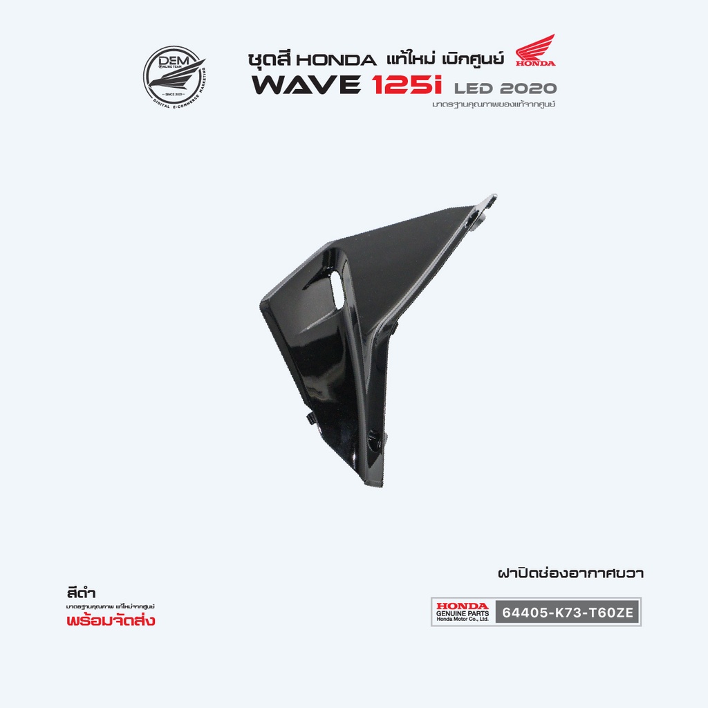 ชุดสีทั้งคัน Honda เวฟ Wave 125i LED ปี 2020 สีดำ NH-A35M ล้อซี่ลวด แท้เบิกศูนย์ฮอนด้า100% ...