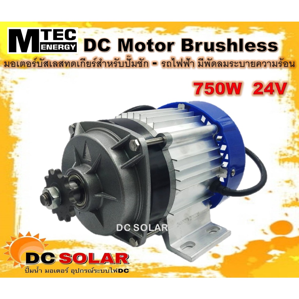 มอเตอร์บัสเลสทดเกียร์ 750W 24V (เฉพาะมอเตอร์) Brushless DC BLDC ใช้กับ ...