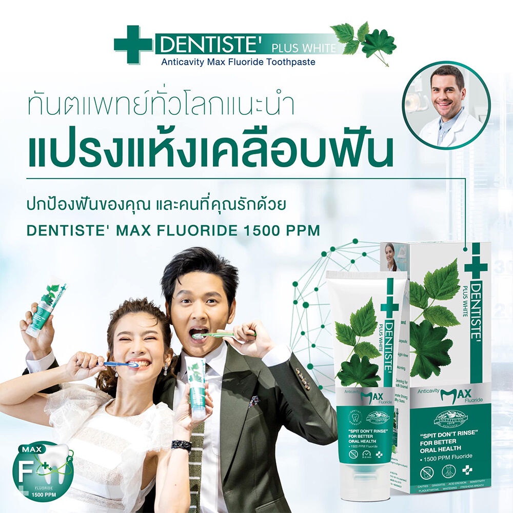 Dentiste Anticavity Max Fluoride Toothpaste. | Shopee Thailand