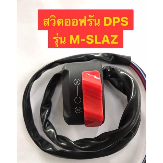 สวิตออฟรัน รุ่น M-Slaz และรุ่นอื่นๆ | Shopee Thailand