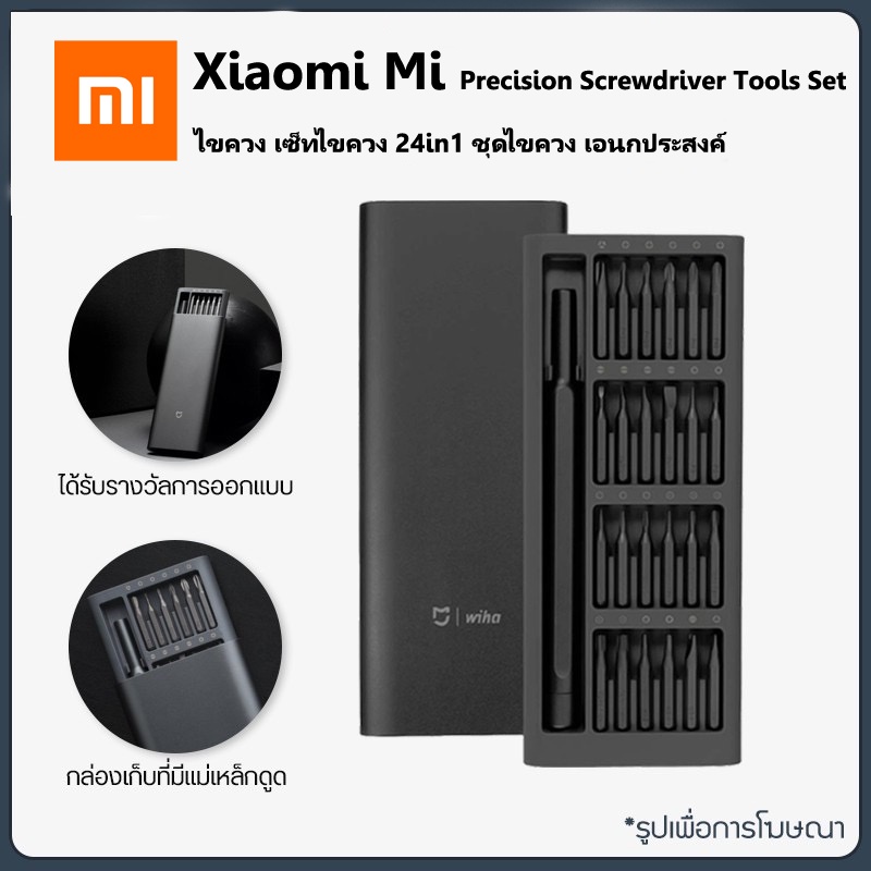 Xiaomi Mi Precision Screwdriver Tools Set ไขควง เซ็ทไขควง 24in1 ชุดไข ...