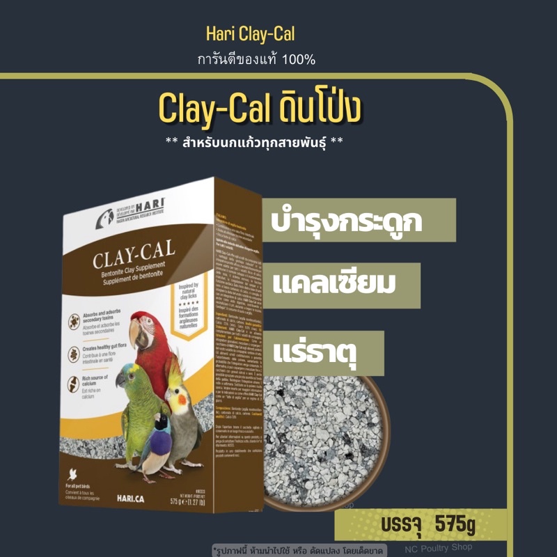 Clay Cal ดินโป่ง มีแร่ธาตุ แคลเซี่ยม สร้างขน บำรุงกระดูก (575g ...