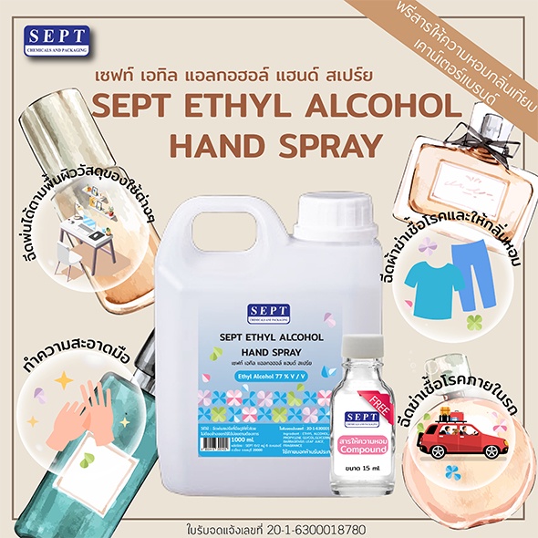 SEPT ETHYL ALCOHOL HAND SPRAY 1000 ml. ฟรี !! สารให้ความหอมกลิ่นน้ำหอม ...
