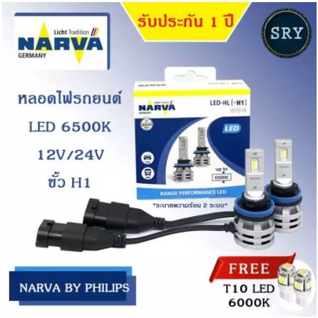 หลอดไฟหน้ารถยนต์ NARVA LED H1 6500K (12V / 24V) | Shopee Thailand