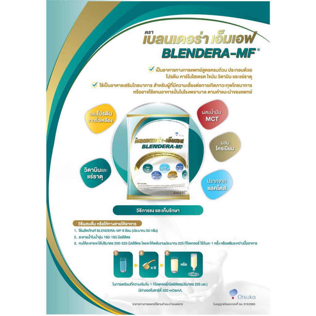 Blendera MF 2.5 kg เบลนเดอร่า เอ็มเอฟ อาหารทางการแพทย์ สูตรครบถ้วน ...