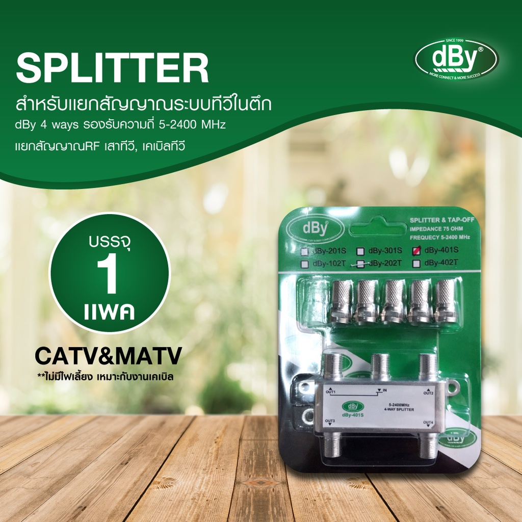 dBy-401S SPLITTER (CATV&MATV) dBy 4 ways รองรับความถี่ 5-2400 MHz ใช้ ...