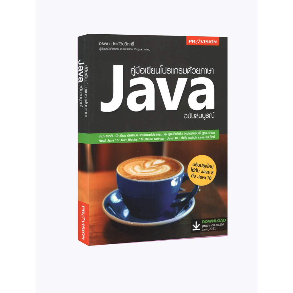 Learning Station - หนังสือคู่มือเขียนโปรแกรมด้วยภาษา Java ฉบับสมบูรณ์ ...