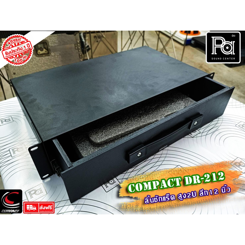 1 อัน ลิ้นชักแร็ค COMPACT DR 212 ความสูง 2U ลึก 12 นิ้ว ลิ้นชักยึดแร็ค พร้อมโฟม สำหรับ เก็บไมค์ ...