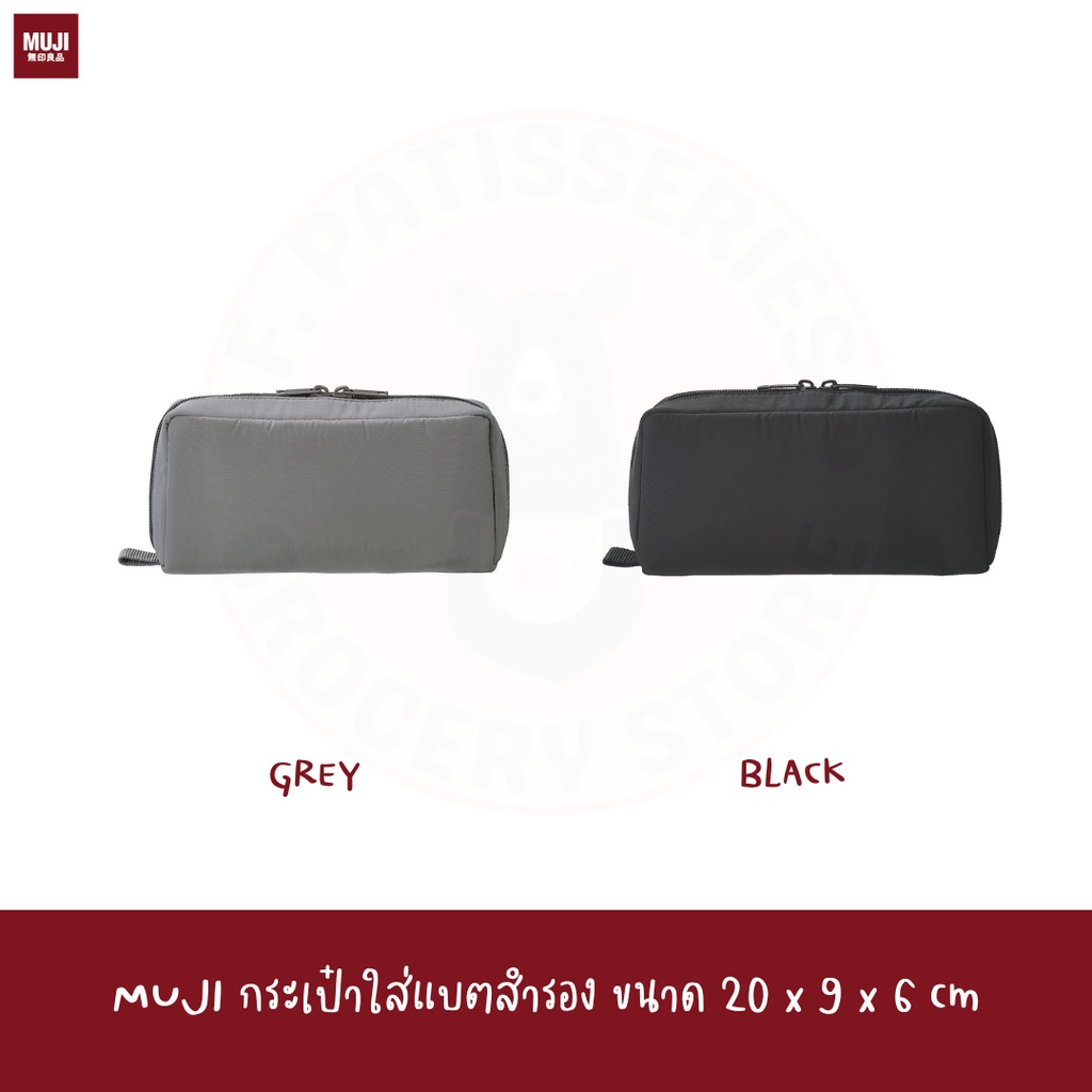 MUJI กระเป๋าใส่แบตสำรอง Polyester Gadget Pouch | Shopee Thailand