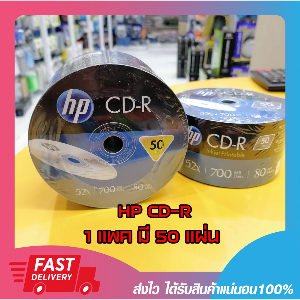 แผ่นซีดี อาร์ เอชพี HP CD-R และ CD-R Printable (หน้าขาว) 52x 700mb(50 ...
