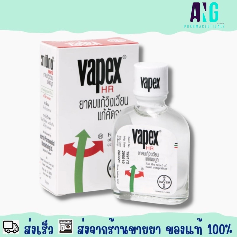 Vapex HR 14 ml วาเป๊กซ์ เอชอาร์ ยาดมแก้วิงเวียน แก้คัดจมูก 14 มิลลิลิตร | Shopee Thailand
