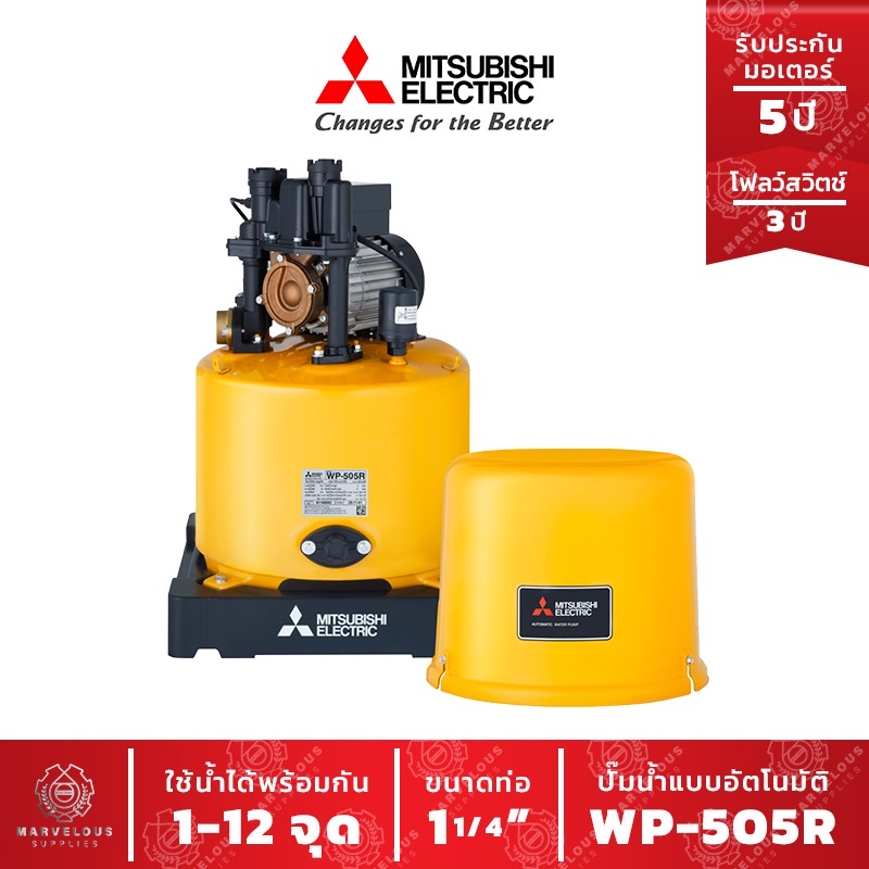 ปั๊มน้ำอัตโนมัติ WP-505 R ปั๊มน้ำ MITSUBISHI Water Pump Series R ขนาด ...