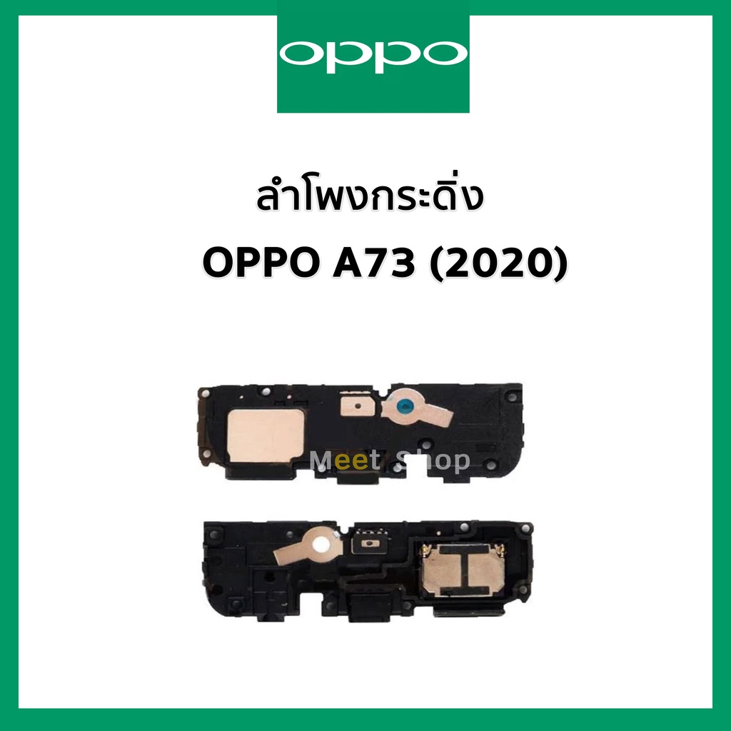 ลำโพงกระดิ่ง oppo A73 2020 ชุดกระดิ่ง ออปโป้ | Shopee Thailand