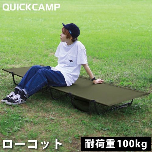 ⛺ เตียงสนามพับได้ Quick Camp Low Cot QC-LC190 QCSLEEPING(พร้อมส่งของแท้ ...